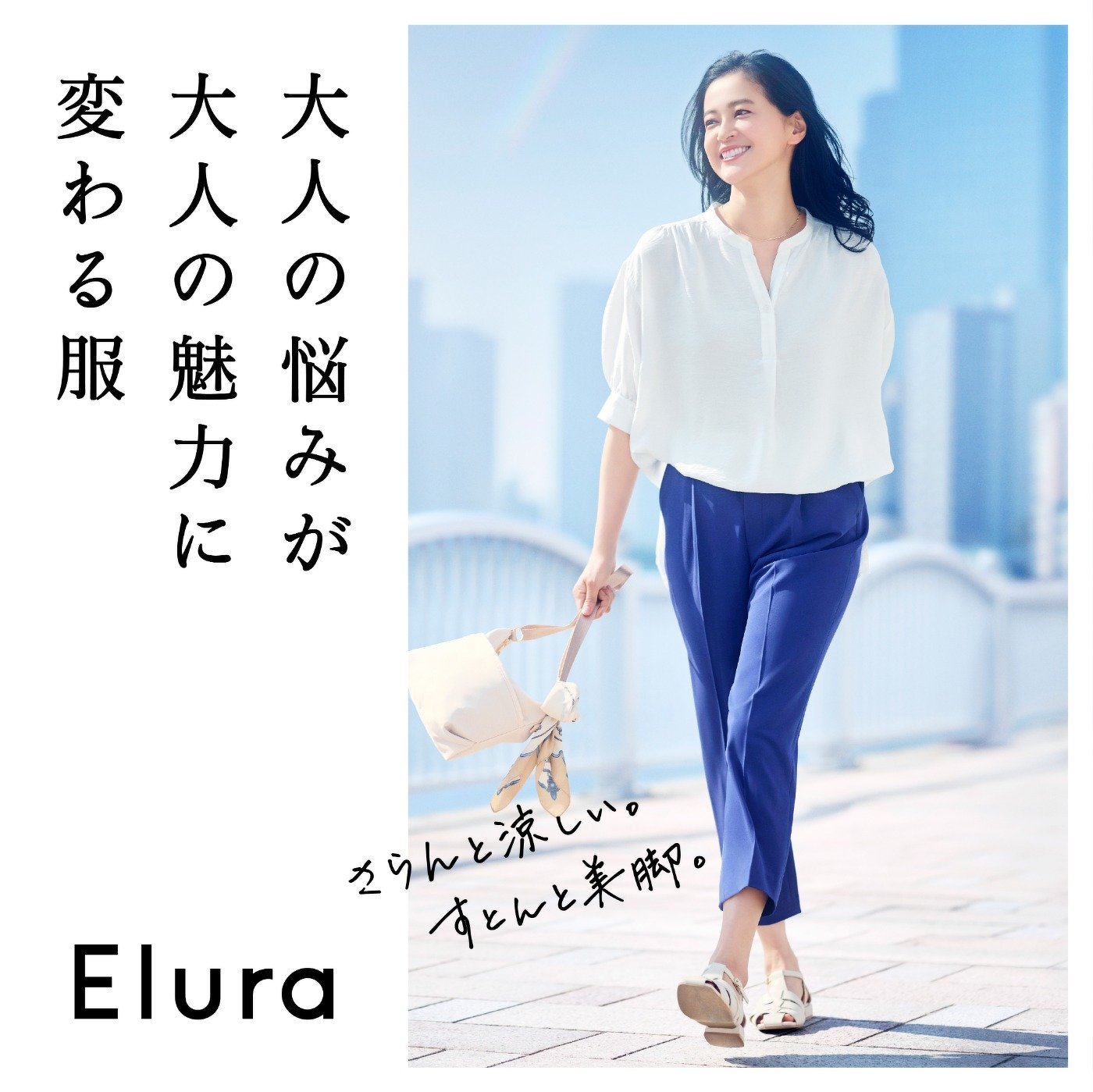 Elura | Brands | Adastria Co., Ltd.